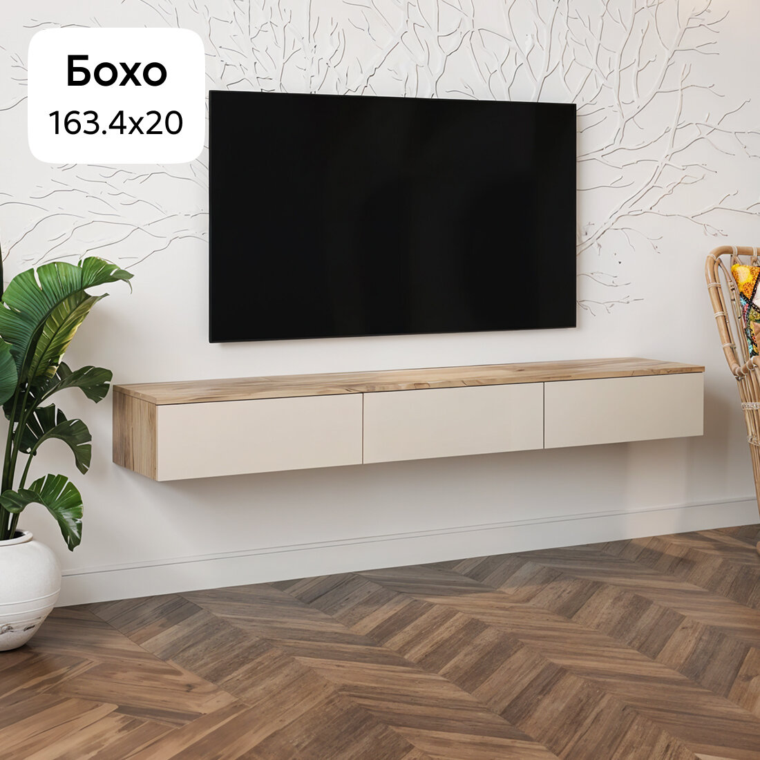 Тумба под телевизор подвесная Нонтон Бохо, дуб крафт серый / кашемир, 163x35x20 см