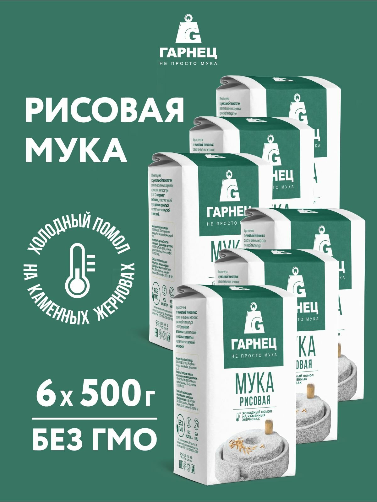 Мука рисовая Гарнец 500г х 6 шт