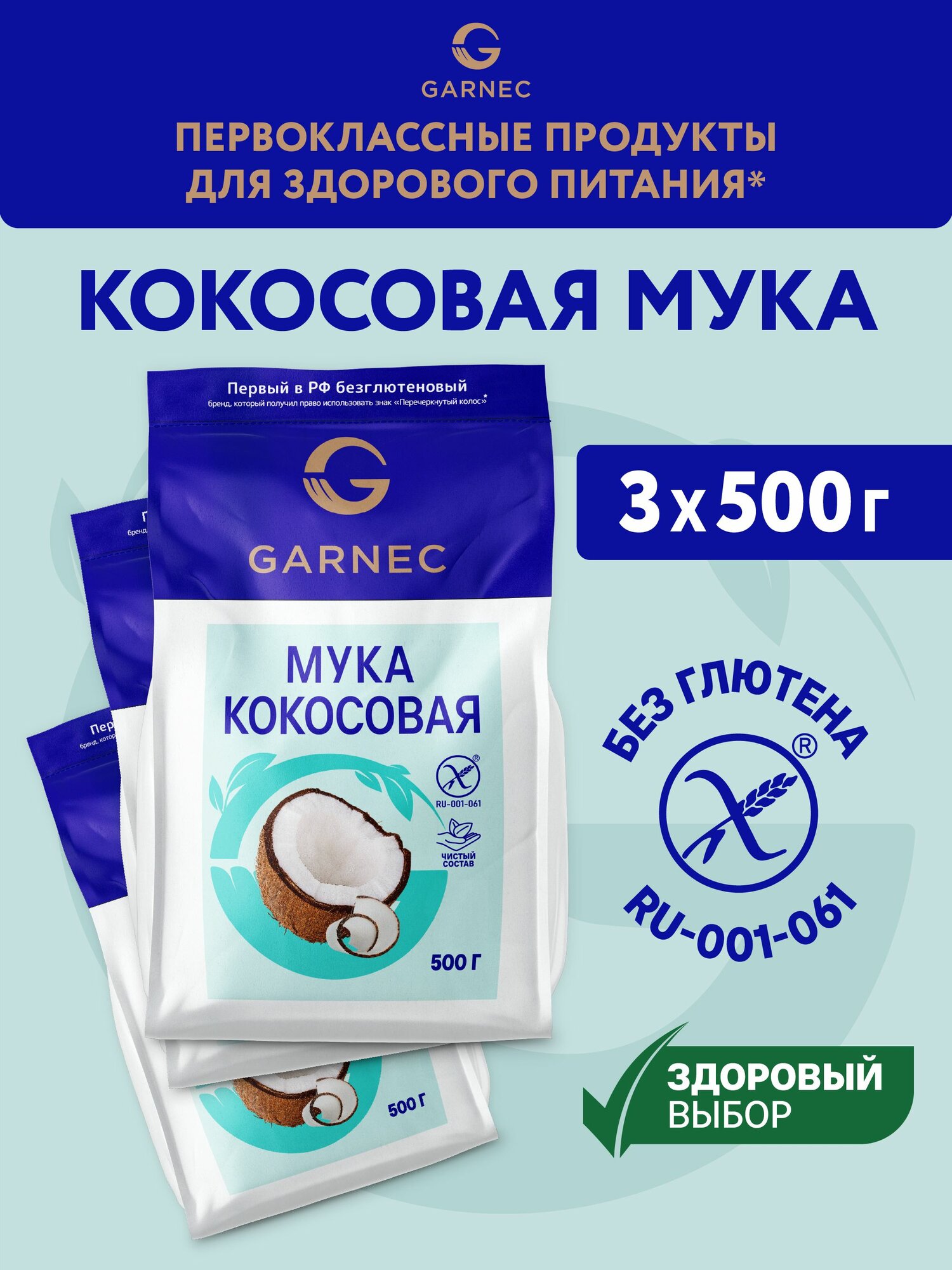 Мука кокосовая без глютена мелкого помола Garnec 1500 г