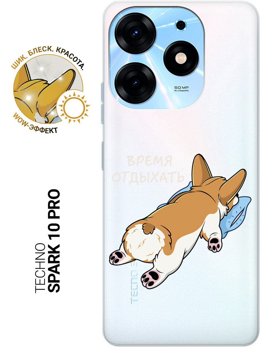 Силиконовый чехол на Tecno Spark 10 Pro, Техно Спарк 10 Про с 3D принтом "Relax for corgi" прозрачный