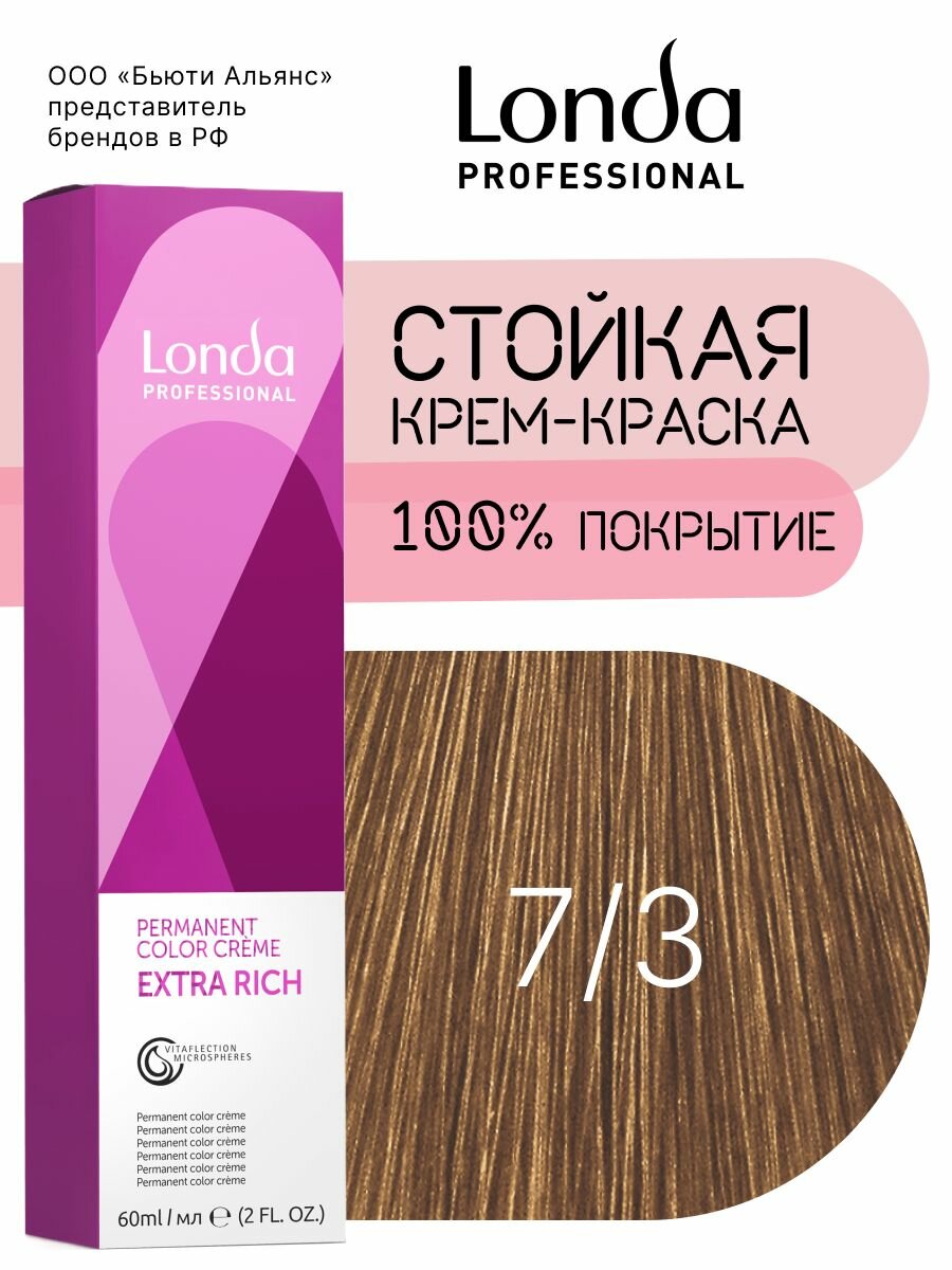 Стойкая крем-краска Londa Professional Permanent Color Crème 7/3, 60 мл