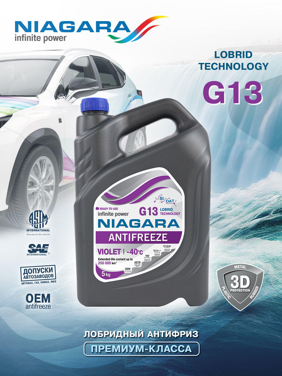 Концентрат антифриза фиолетовый (жидкость охлаждающая) NIAGARA G13 1,5л концентрат охлаждающей жидкости G13 фиолетовый 1,5л