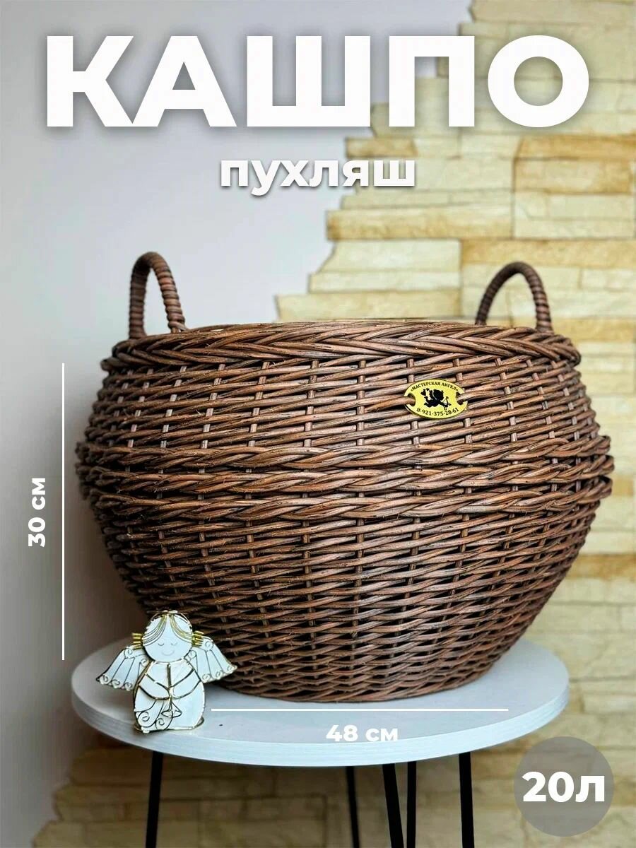 Кашпо "Пухляш" из ротанга, для дома и улицы, цвет тёмное дерево , объем 20л