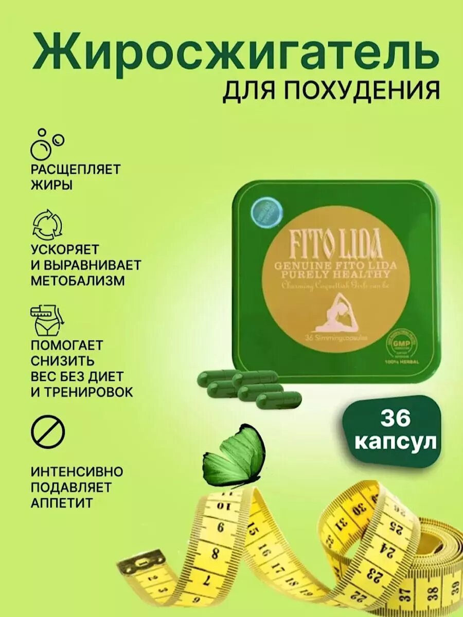 Жиросжигатель капсулы для похудения