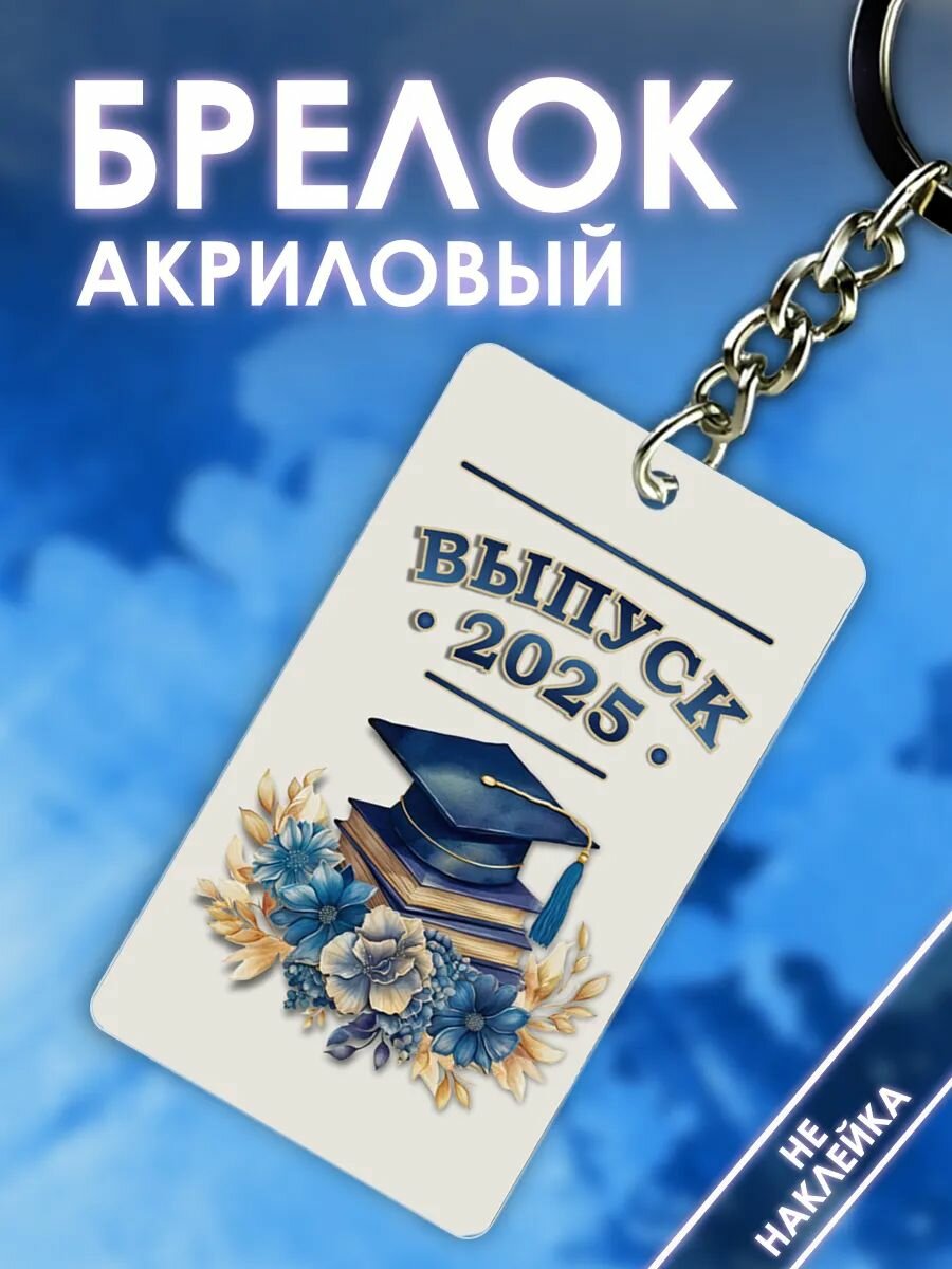 Бирка для ключей