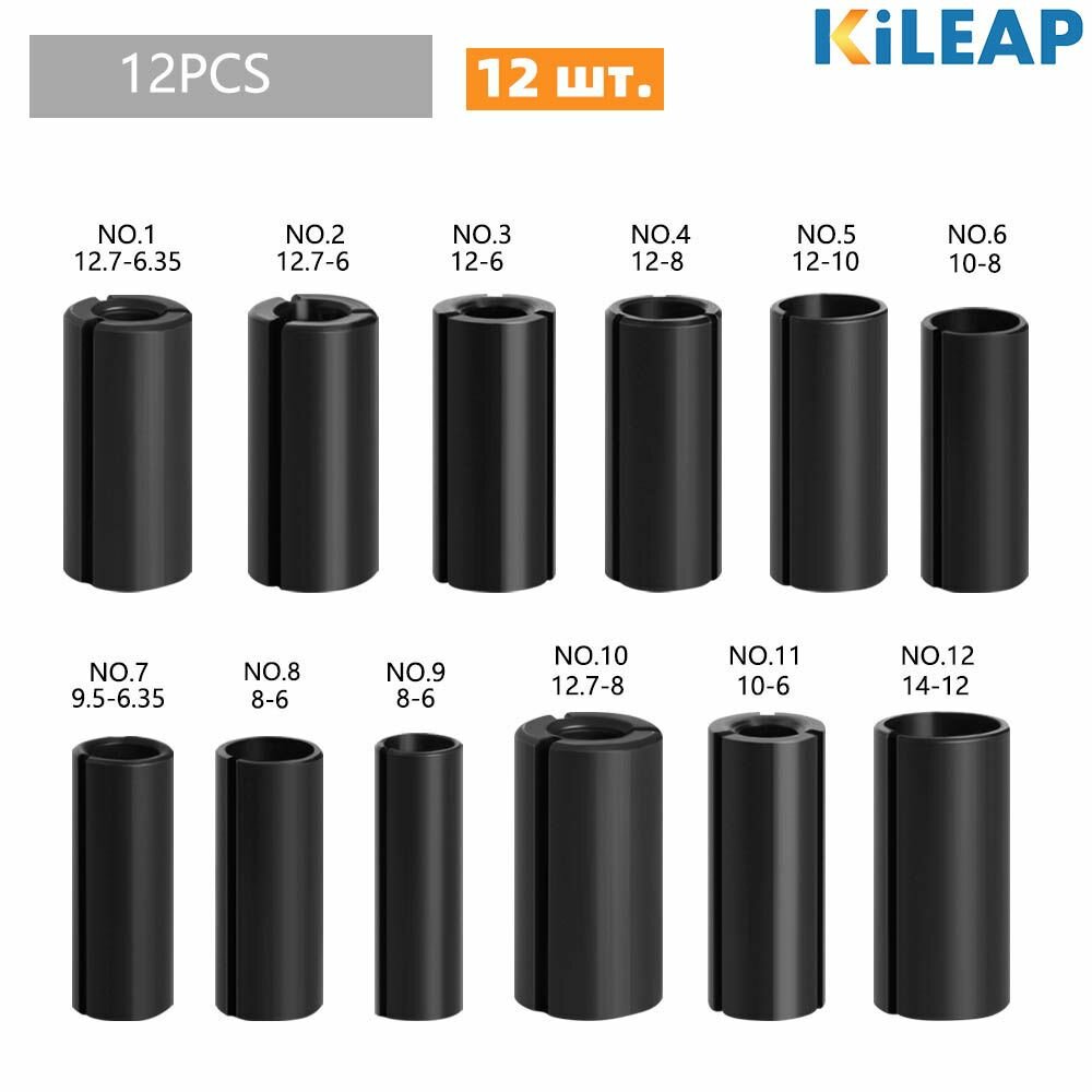 Переходник цанга набор 12 шт. для хвостовика фрезы, специально для древесиных фрезеров