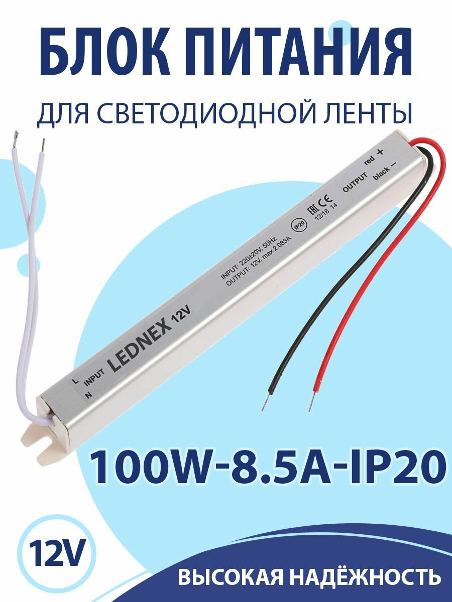 Блок питания интерьерный 100W-12V-8.5A-IP20