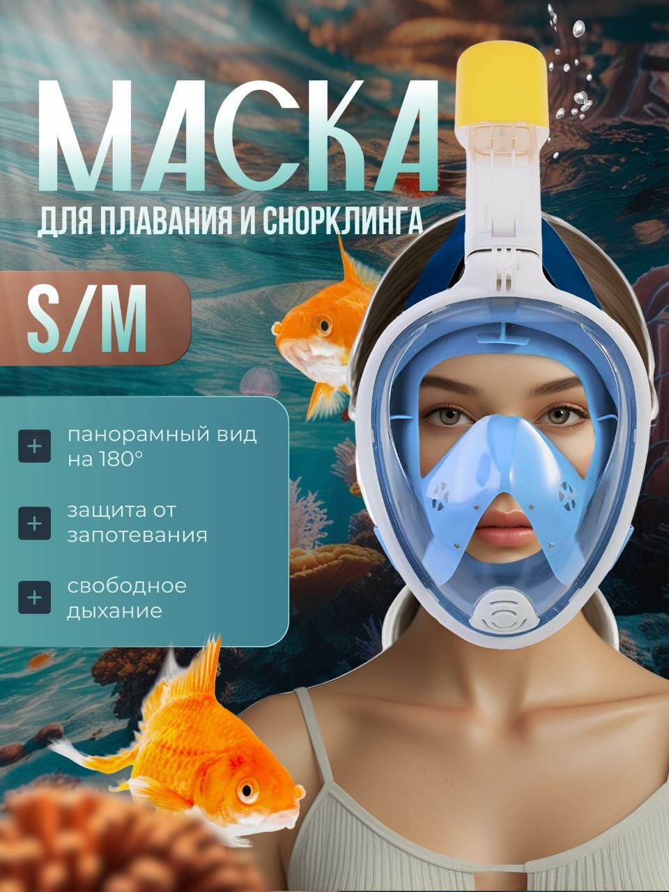 Полнолицевая подводная маска для плавания (снорклинга) s/m голубая