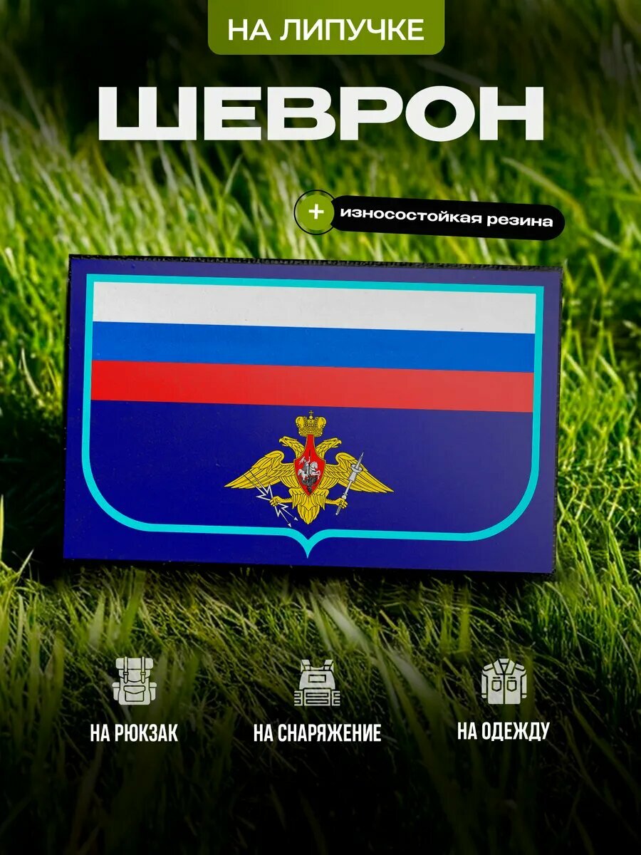 Шеврон IREVIVE прямоугольный "Космические войска РФ" на липучке, на одежду, форму