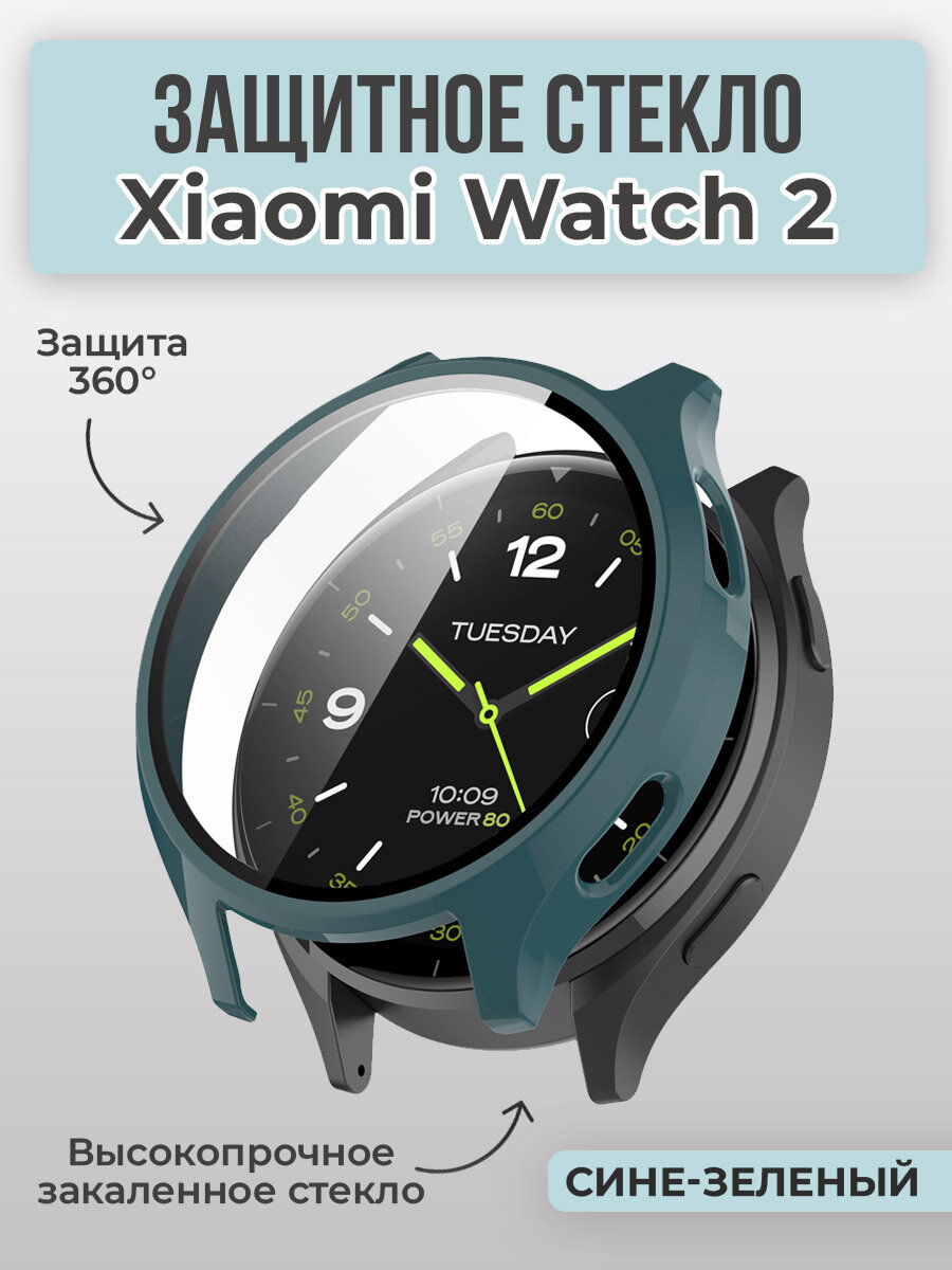 Защитное стекло для Xiaomi Watch 2, 360 градусов, сине-зеленый