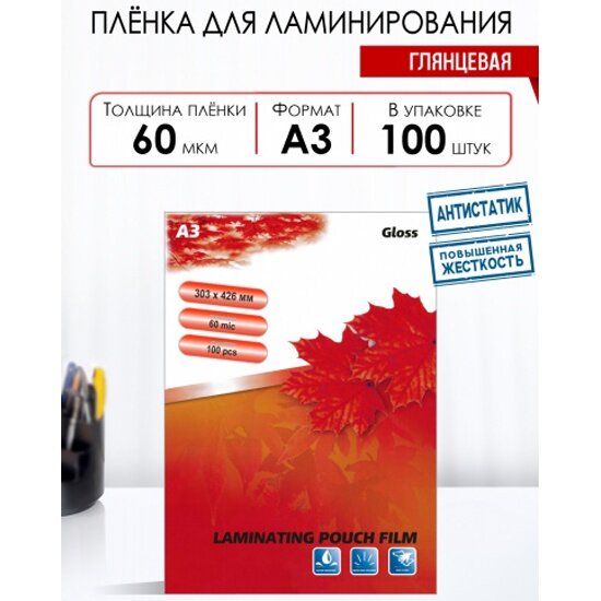Пленка для ламинирования LF 303х426 мм, А3, 60 мкм (38/0/22), (100) ЦП