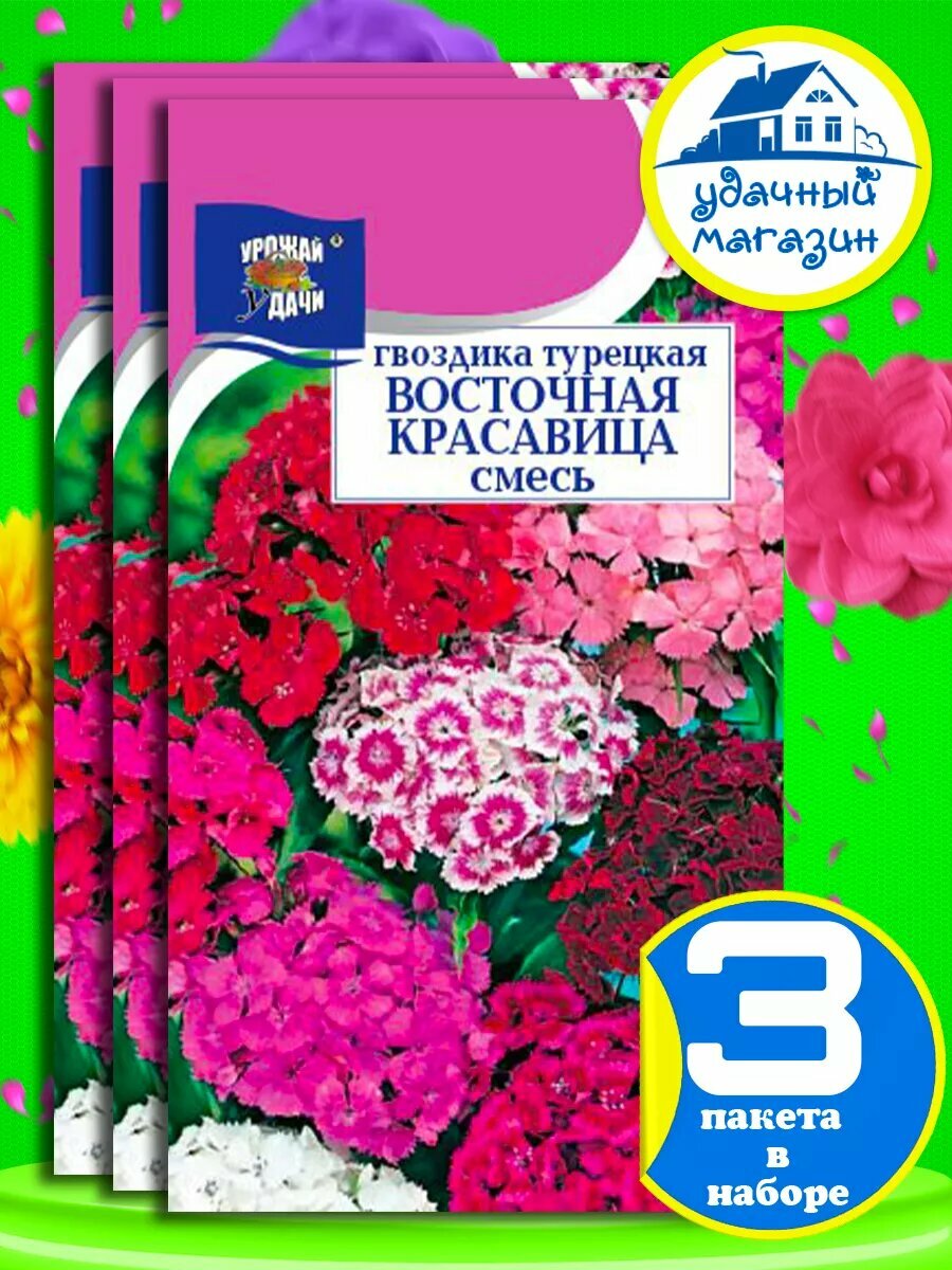 Семена гвоздики Урожай Удачи "Восточная красавица", махровая, турецкая, многолетник, 3 пакета
