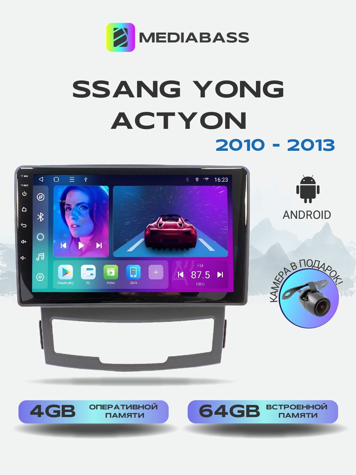 Магнитола для SsangYong Actyon 2010-2013. Андроид магнитола, 4/64ГБ. Санг Енг Актион