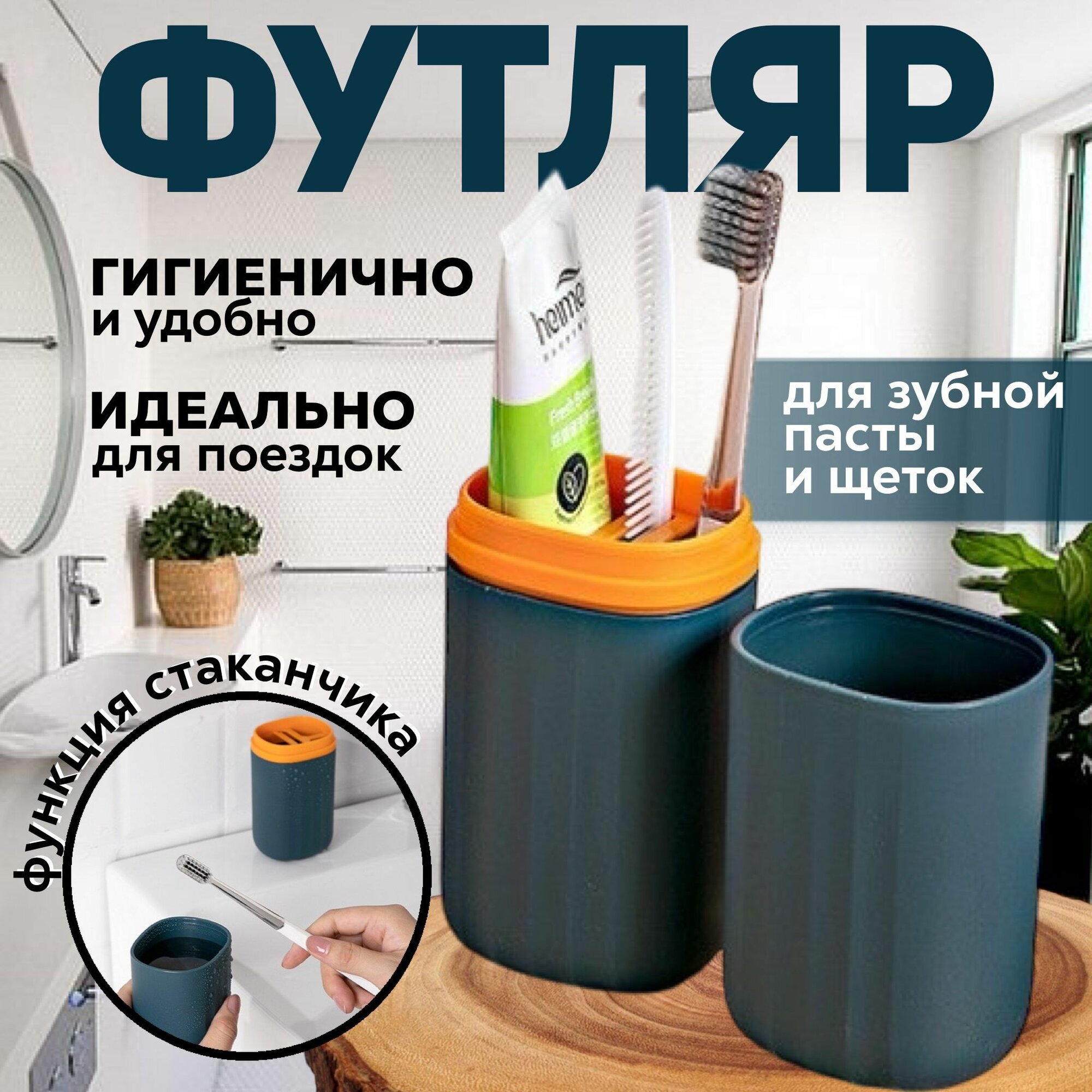 Футляр для зубной щетки "зубной", 1 шт
