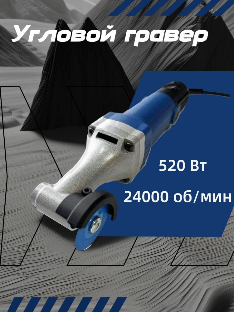 Гравер угловой электрический FALANS-501. 520 Вт / мини ушм болгарка--