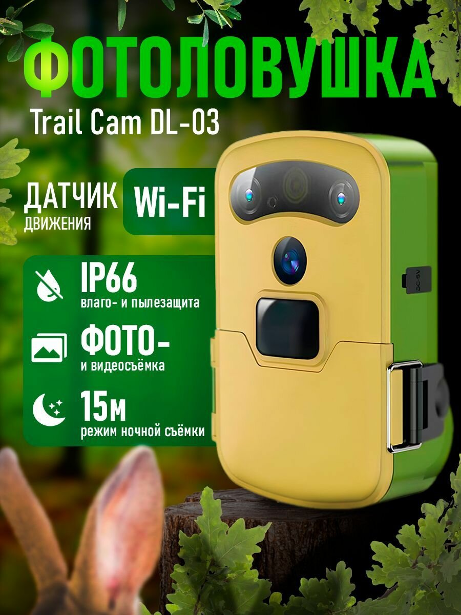 Фотоловушка Trail Cam DL-01 WiFi HD с солнечной панелью