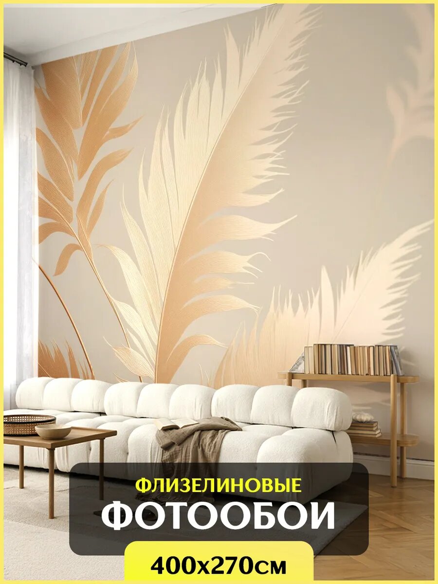 Фотообои на стену Листья 400 х 270 см