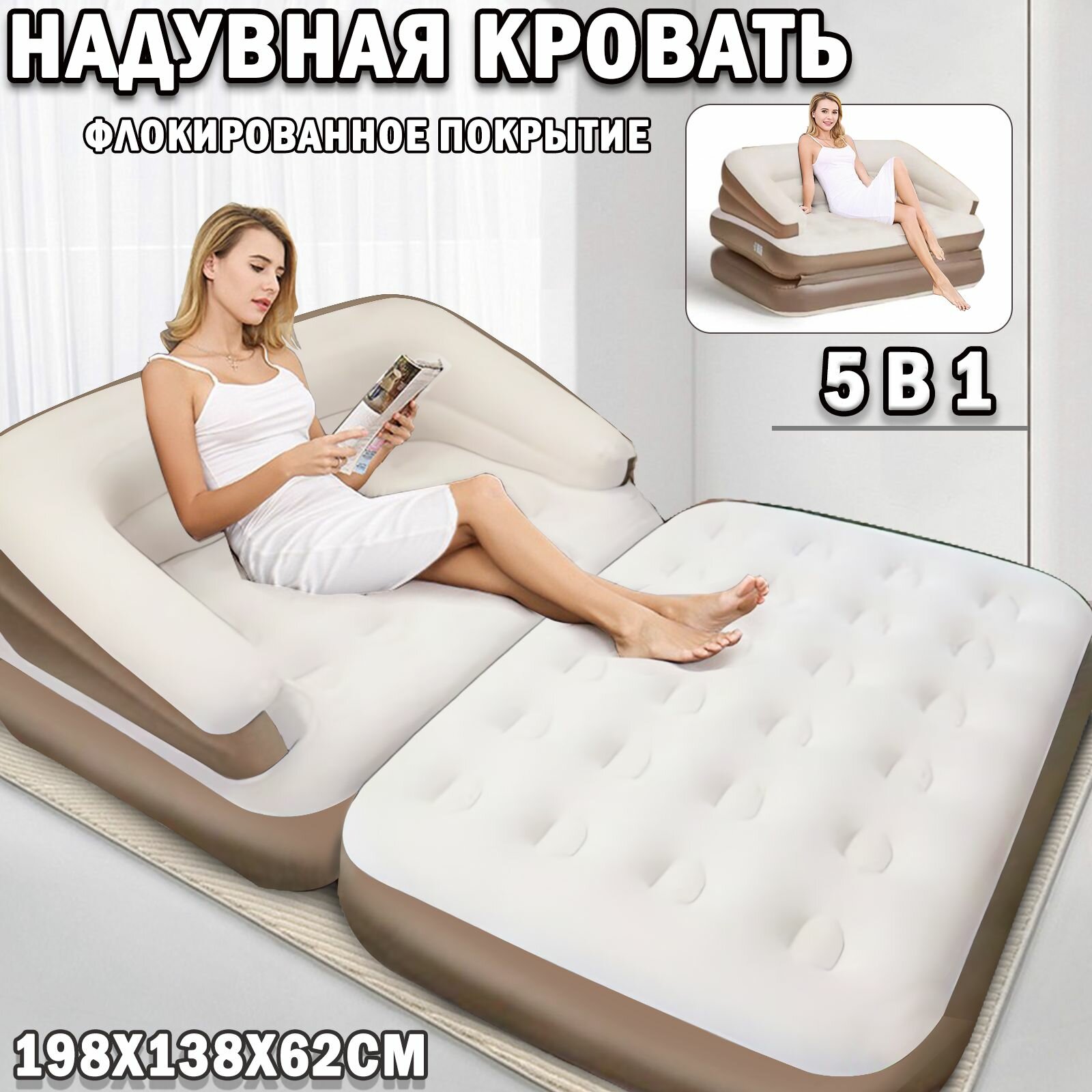 Матрас надувной туристический, надувная кровать, для сна, кресло, 5 в 1, двуспальная, диван, 198X138X62CM