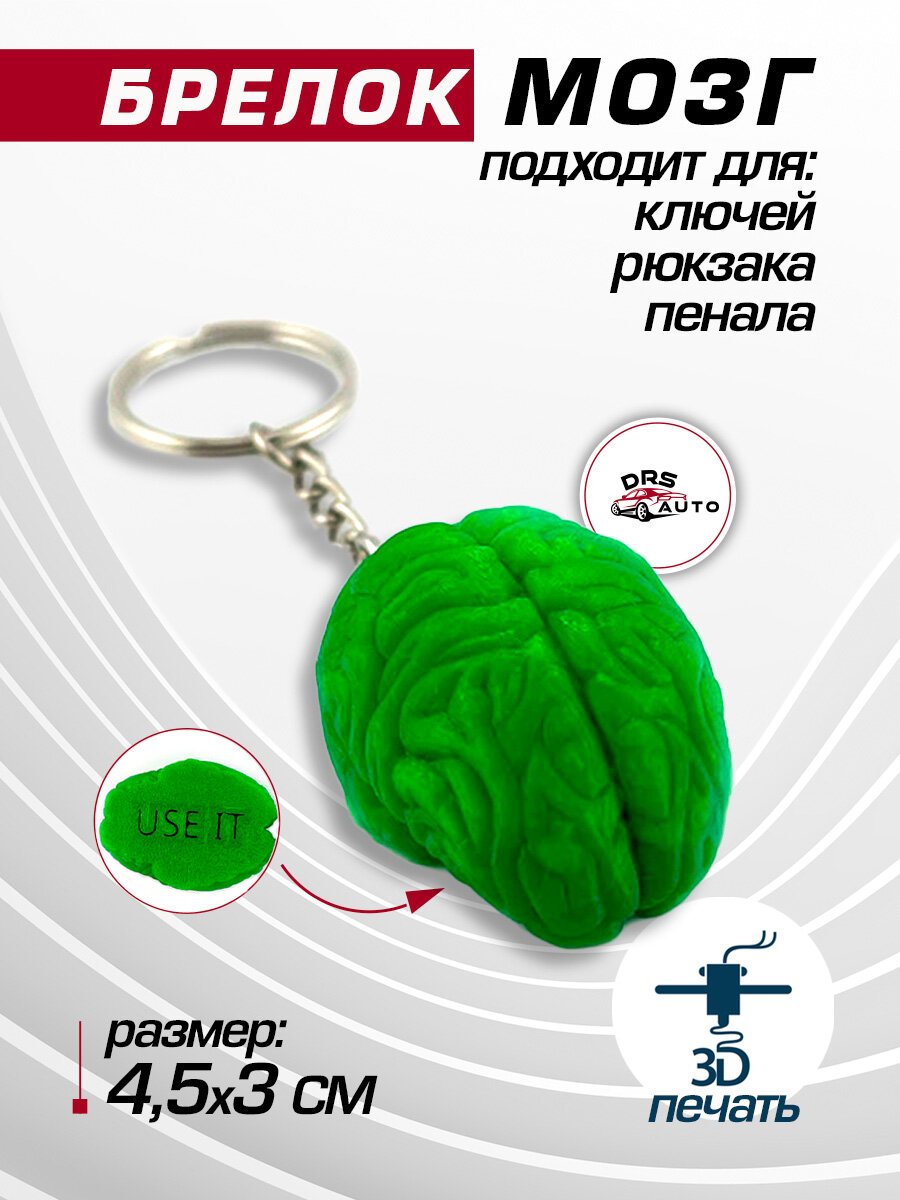 Брелок DRS auto