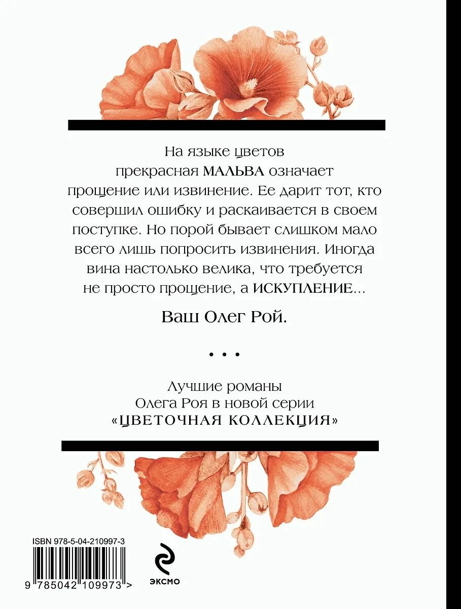 Книга ЭКСМО Искупление. Рой О, 2025 год, мягкая обложка, 352 стр