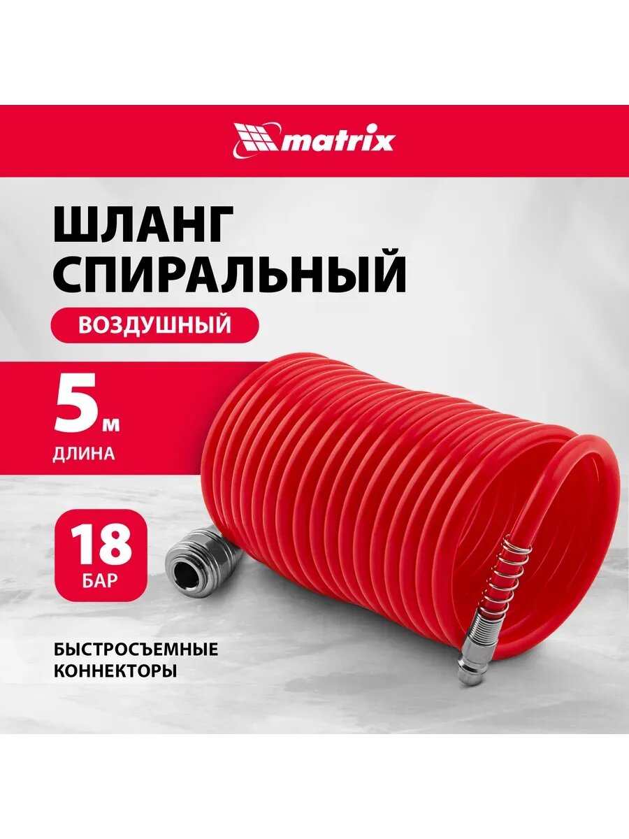 Шланг для компрессора 5 м спиральный 18 бар