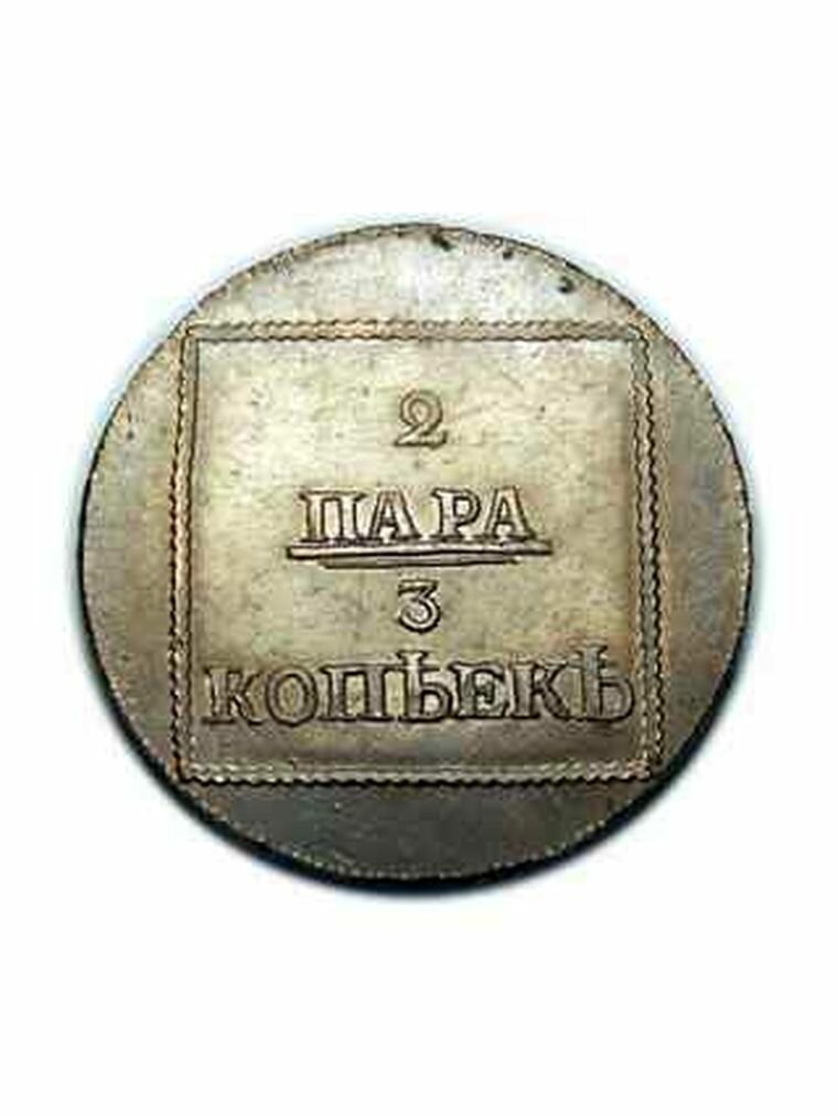 2 пара - 3 копейки 1772, Молдавии сувенирная копия монеты, нумизматика, деньги для коллекции