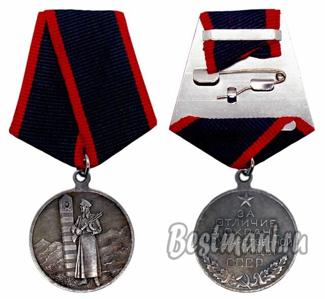 За отличие в охране Государственной границы СССР, сувенирная копия медали, ордена медали и награды
