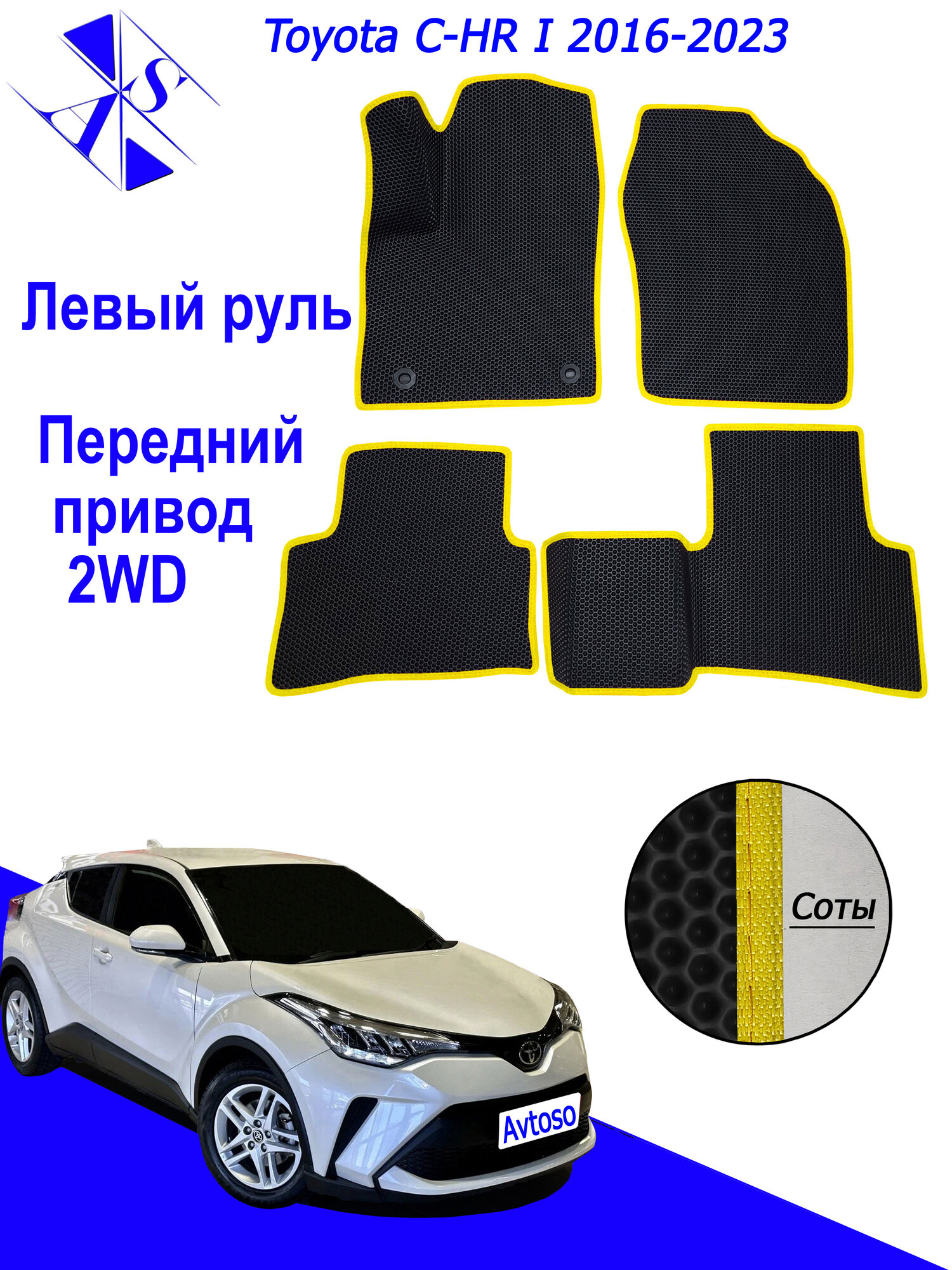 Автомобильные коврики EVA/ЕВА/ЭВА для Toyota C-HR 1 / Тойота Схр 1 2016-2023 черный желтый