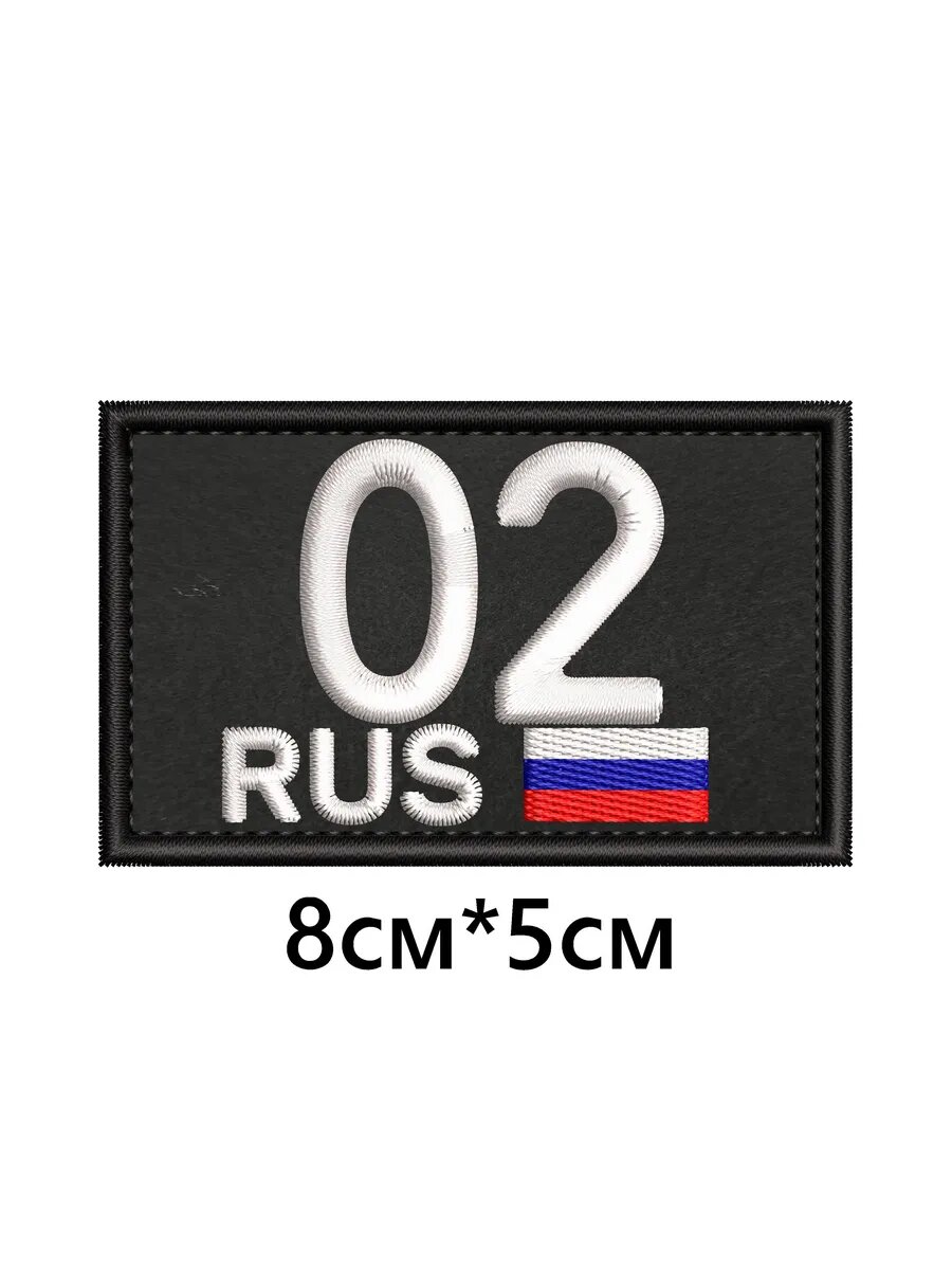 Нашивка "Регион 02 Башкортостан"