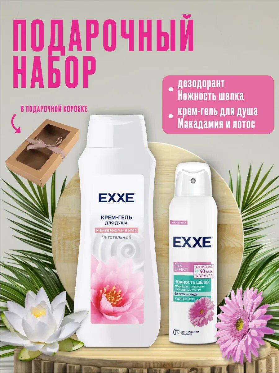 Подарочный набор Exxe "8 марта", крем-гель для душа, дезодорант, 2 в 1, 500г