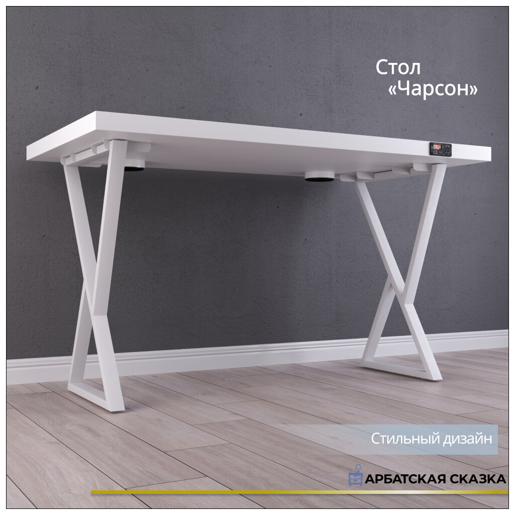 Стол Чарсон Белый Экспо