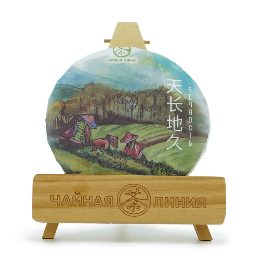 Шэн пуэр 2023 г. "Вечность" марки "Чайная Линия" 200 г (Мягкая прессовка)