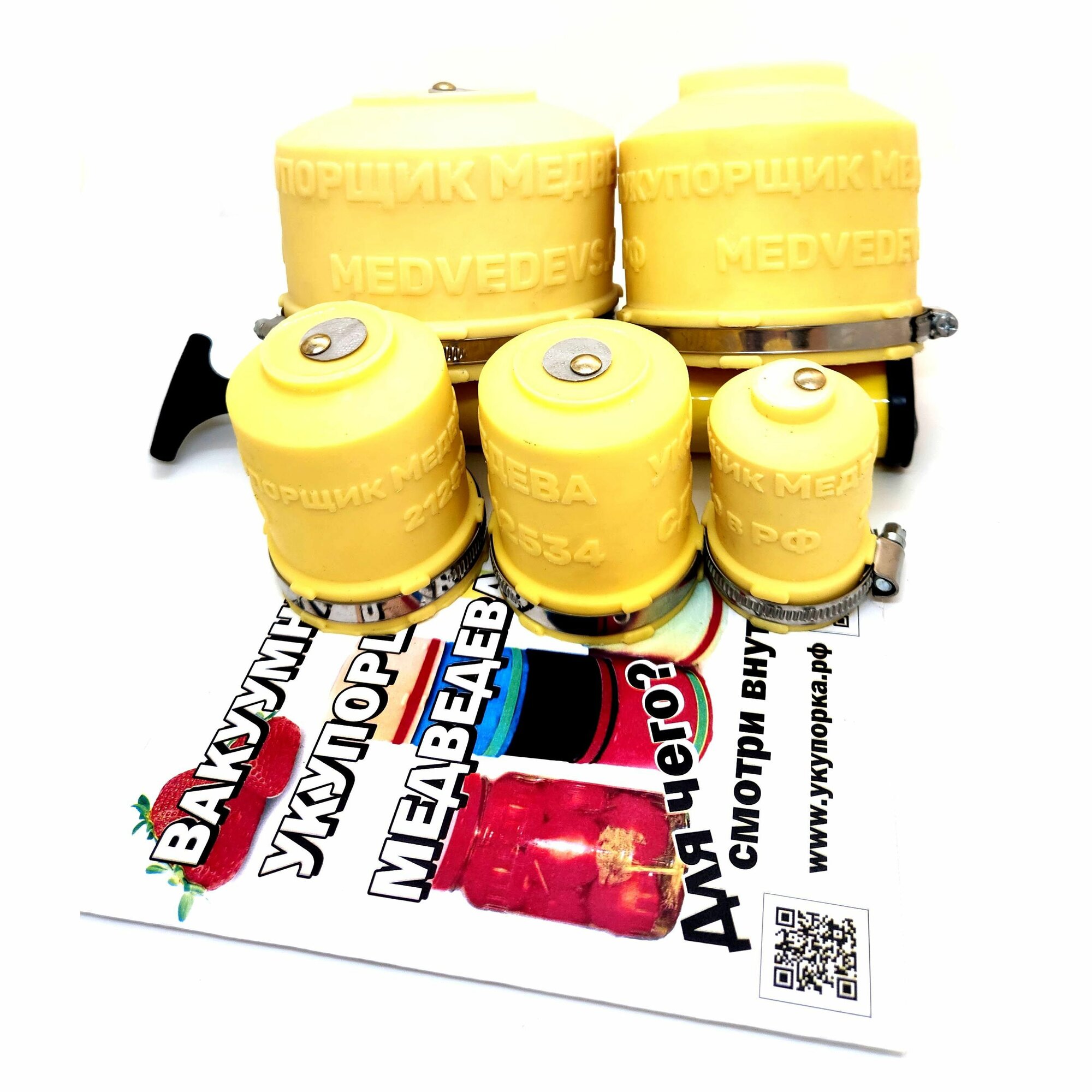 Набор из пяти Вакуумных Укупорщиков Медведева То-100, То-82, То-50, То-46, То-30 "Народный"