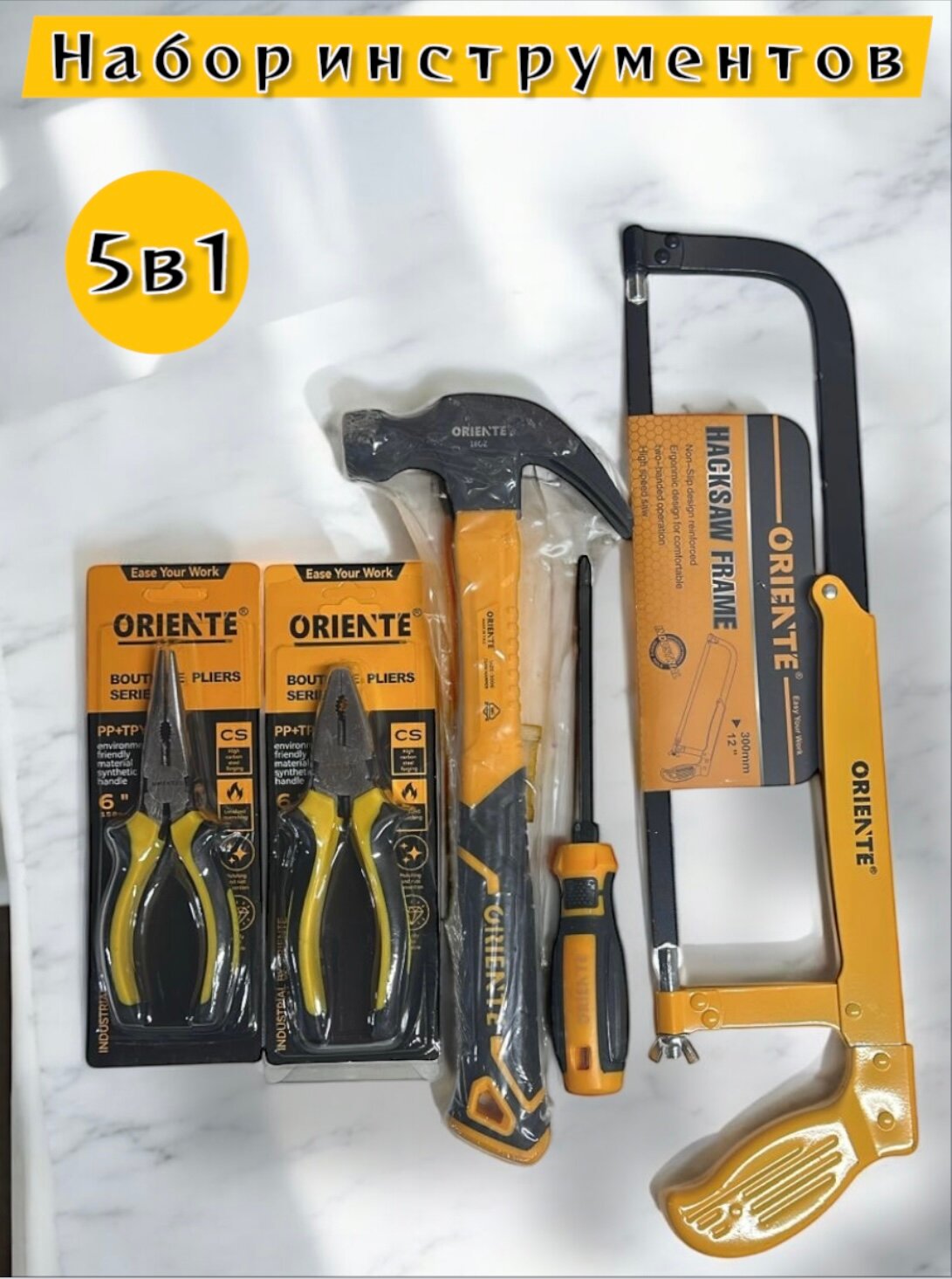 Набор инструментов 5в1 - ножовка по металлу, Отвертка, молоток с гвоздодером, плоскогубцы и узкогубцы