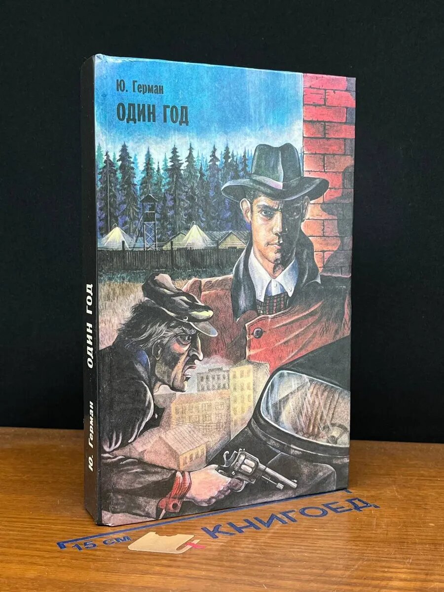 Книга. Один год 1994 (2043372936384)
