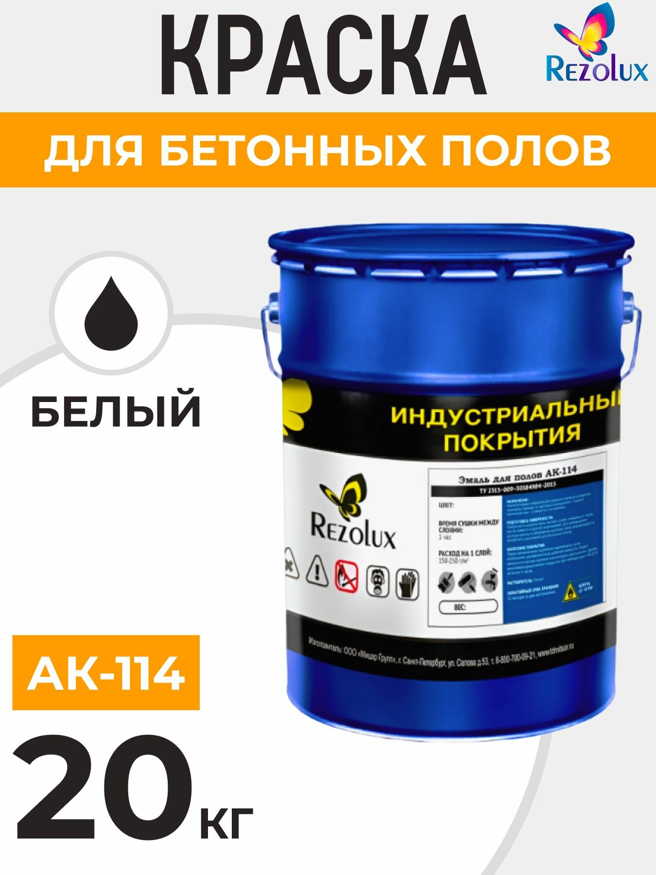 Rezolux АК-114 акриловая краска по бетону, стойкая, быстросохнущая