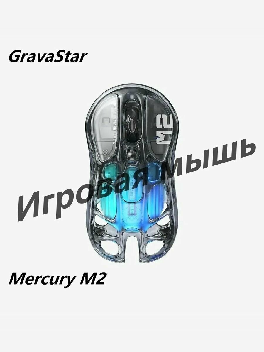 Игровая мышь