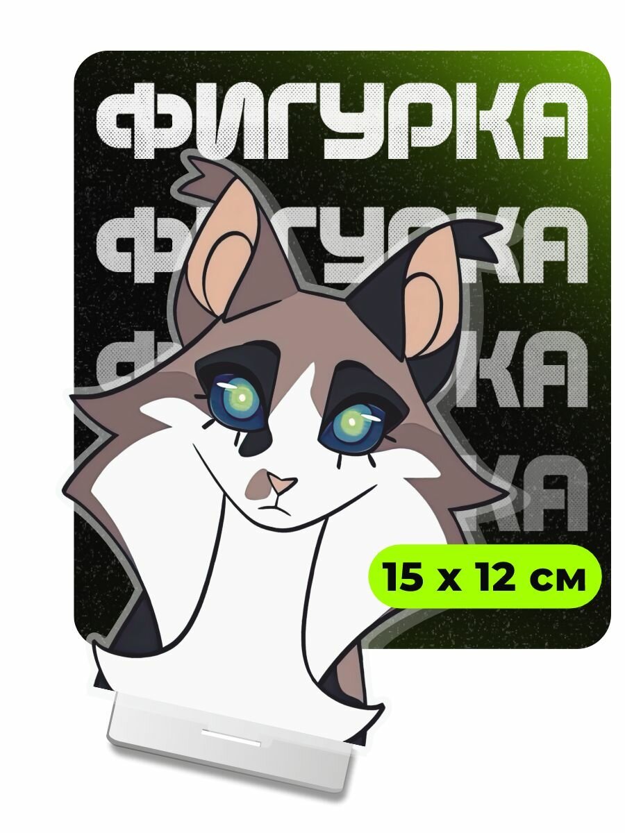 Фигурка акриловая Моховушка Коты Воители