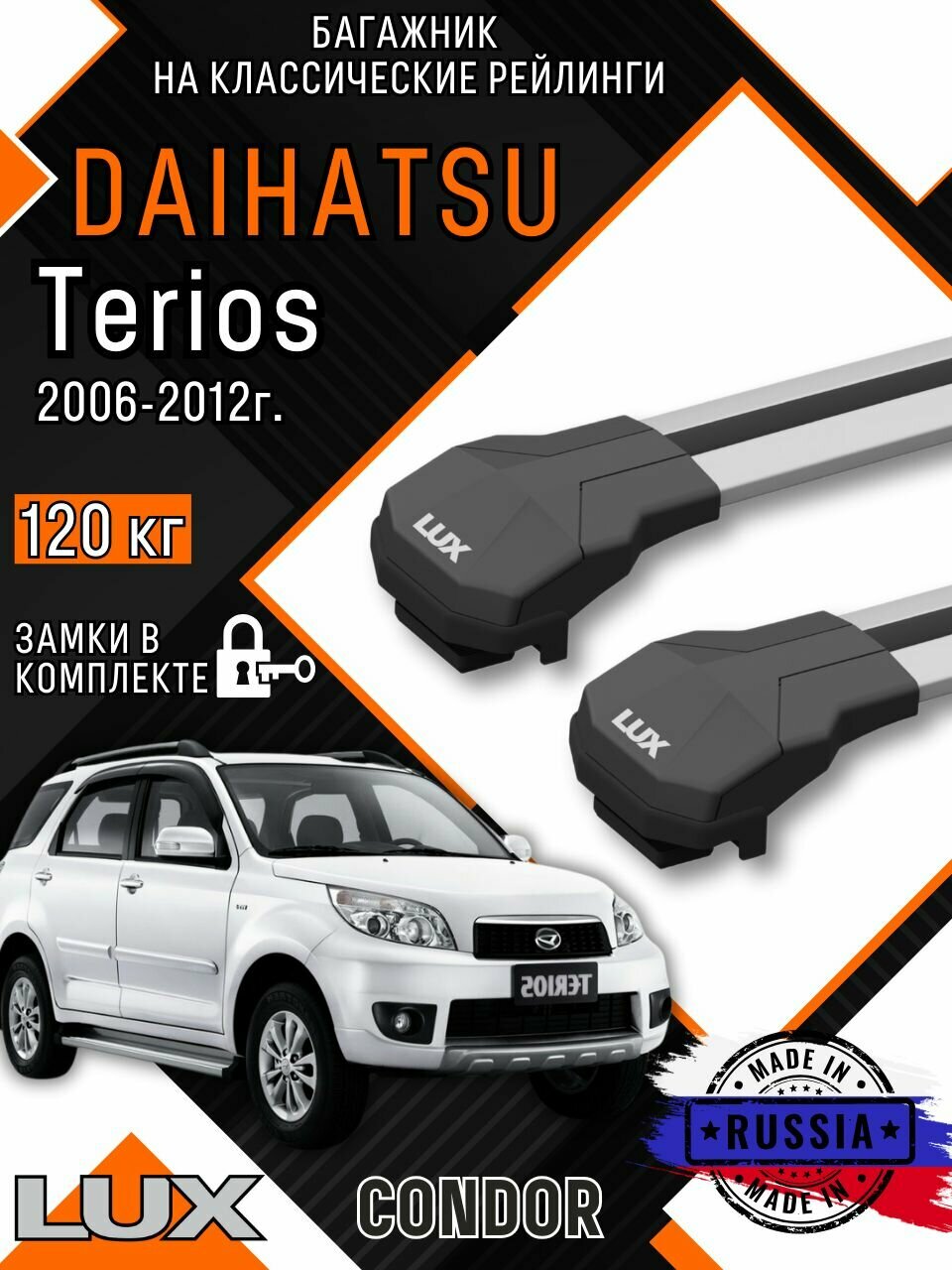 Багажник на крышу автомобиля Daihatsu Terios классические рейлинги
