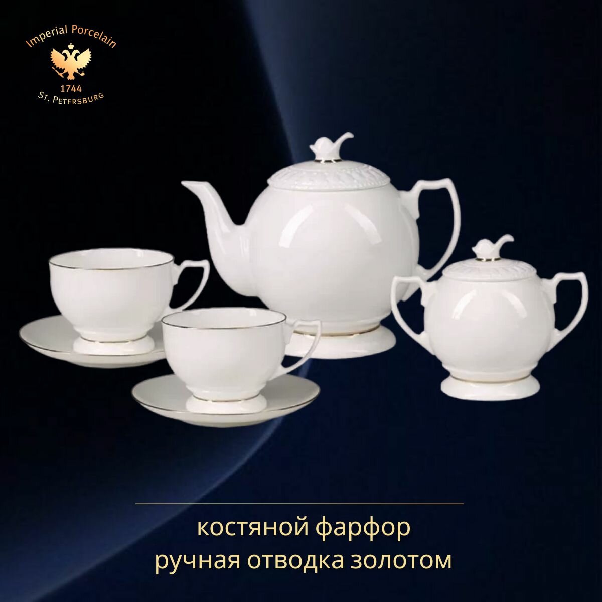 Сервиз чайный, чашка с блюдцем, 340 мл. "Жемчужина", "Золотая лента". ИФЗ. 14 предметов на 6 персон. Костяной фарфор.