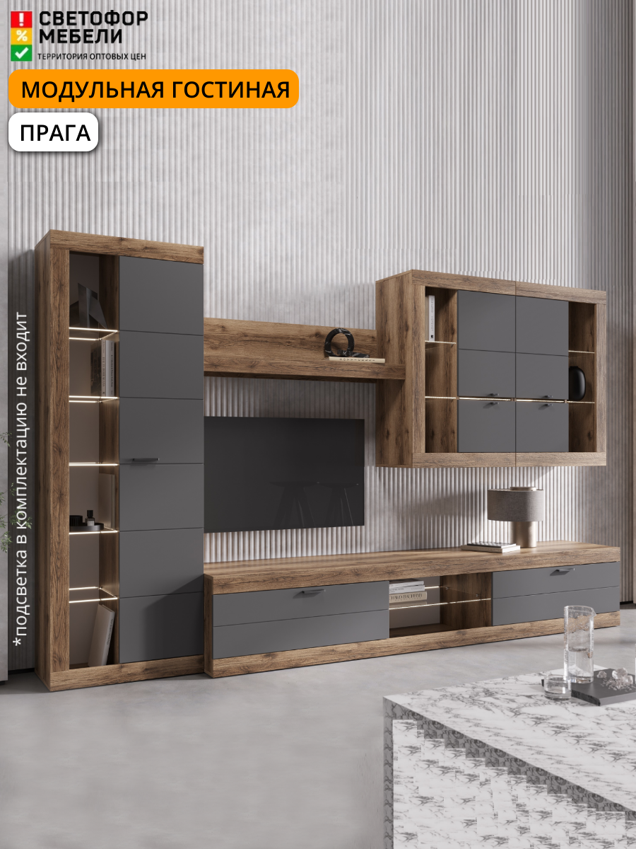 Модульная гостиная Эра Прага Комплектация 5, ЛДСП/МДФ, 5 предметов, Дуб делано/Графит софт, 3188х1940х426
