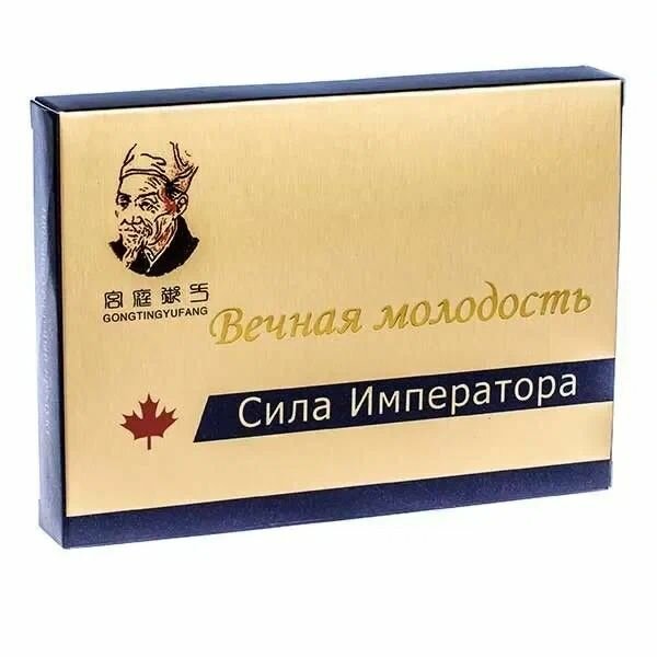 Вечная молодость Сила Императора для потенции, мужской афродизиак