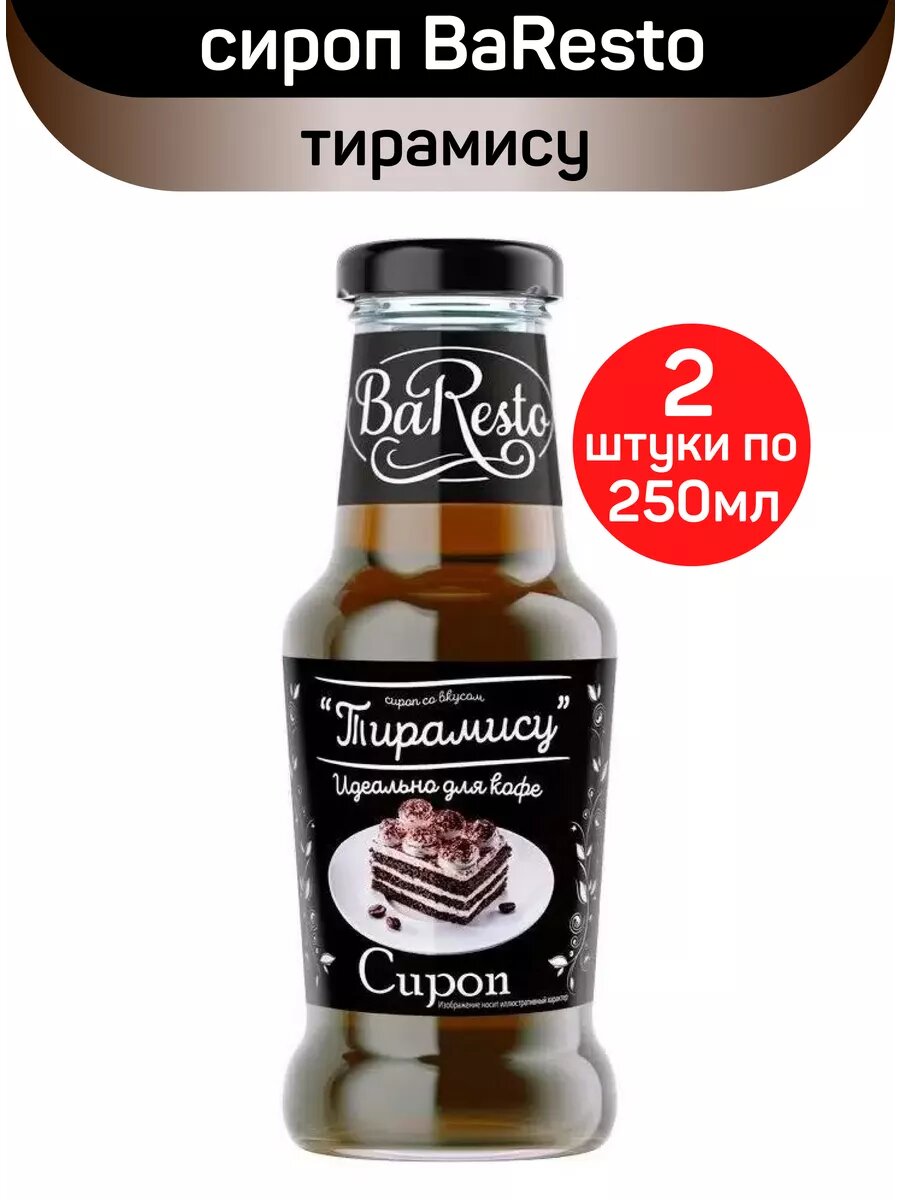 Сироп BaResto "Тирамису", для кофе и коктейлей, 2 шт по 300 г