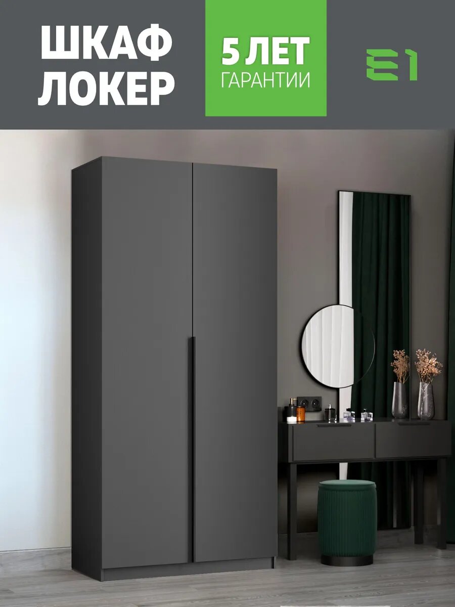 Шкаф Локер "WingLine", 101х52.5х220, Мебельная компания Е1, Серый диамант