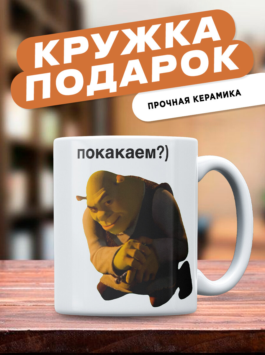 Кружка шрек мем
