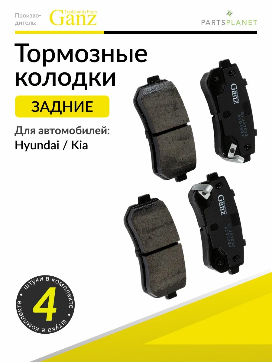 Тормозные колодки задние Киа Рио, Спортейдж, Хендай Солярис