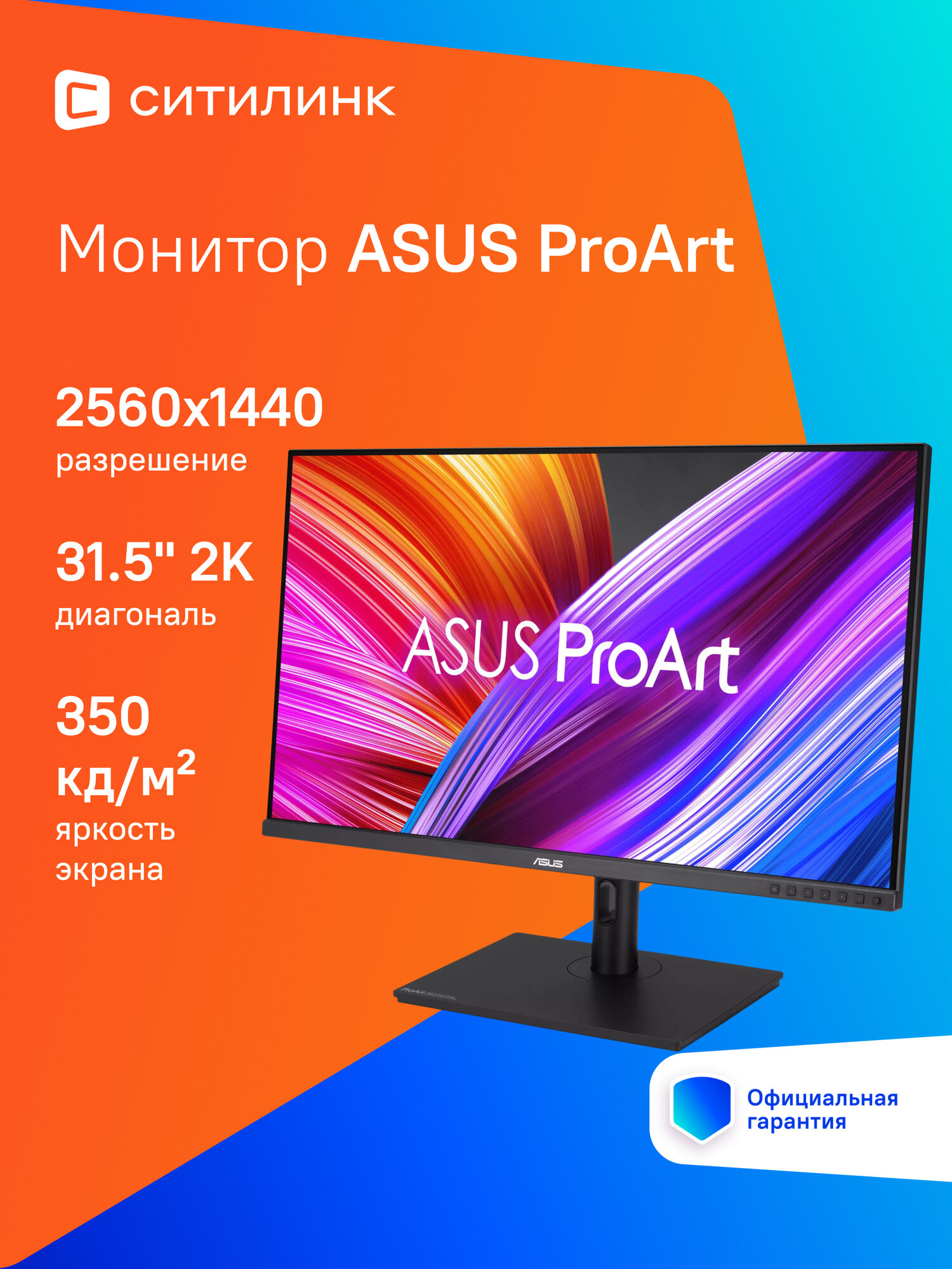 31.5" Монитор ASUS ProArt PA328QV, 2560x1440, IPS, 75Гц, 2хHDMI, 1хDP, черный [90lm00x0-b02370]