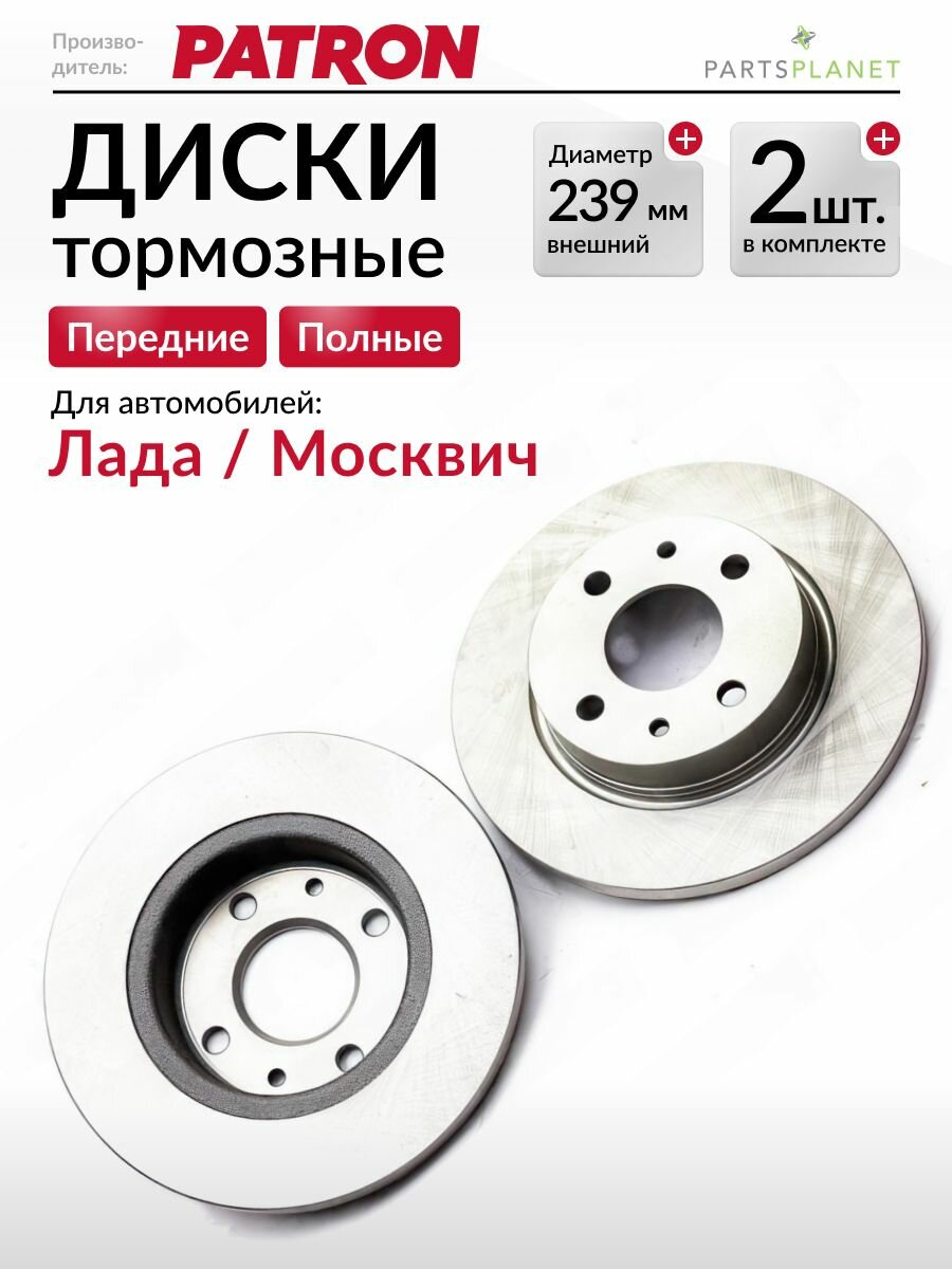 Тормозные диски, для ВАЗ 2108, 2109, 2113, 2114, (передние), Комплект 2шт.