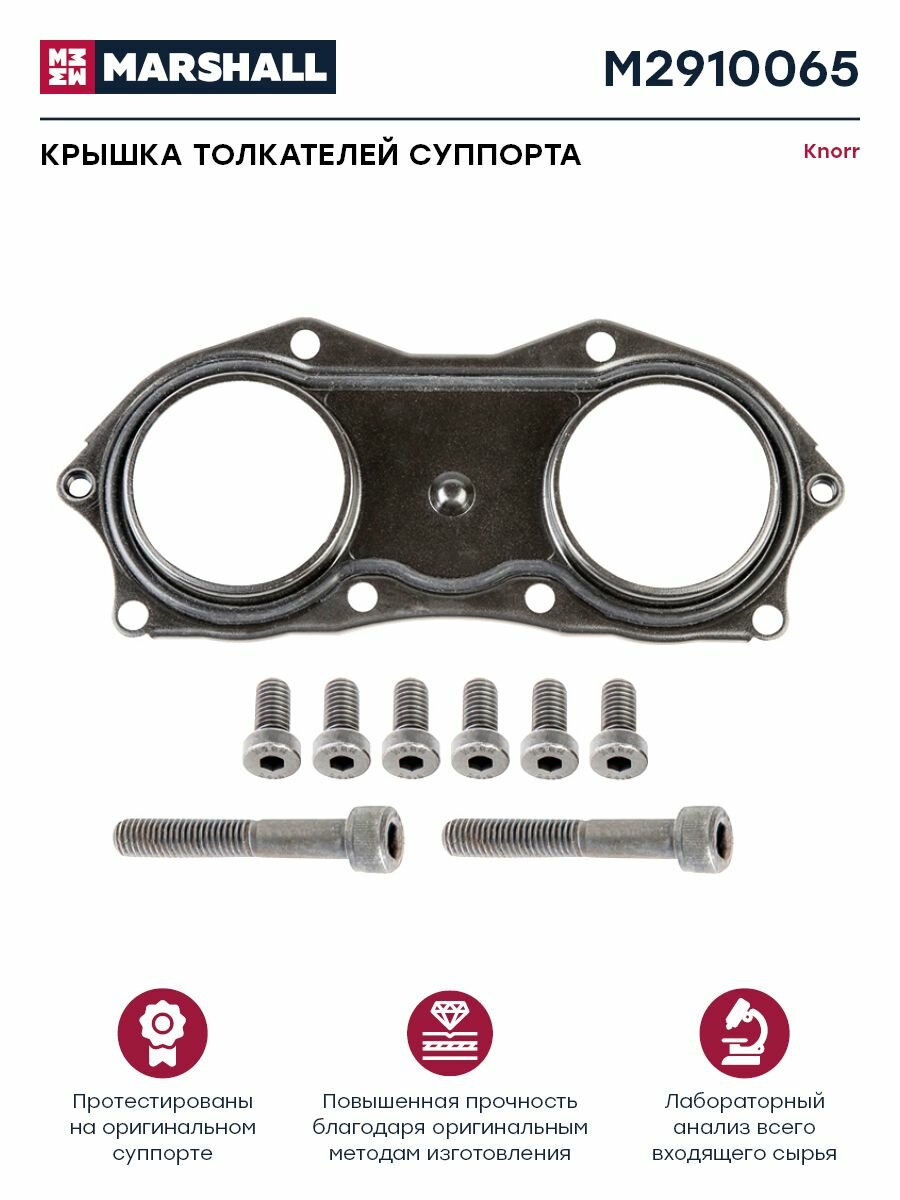 Крышка толкателей суппорта с болтами (8 шт) для KNORR