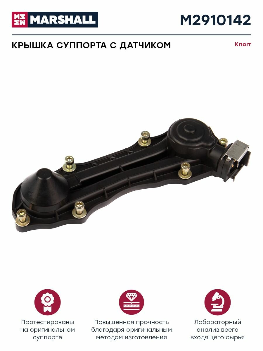 Крышка суппорта с датчиком (2 конт) KNORR SB6/7, SN6/7, SK7